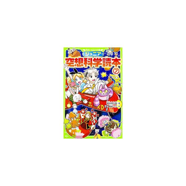 「スプラトゥーン」ではインクをどれくらい使ってる？　ゾンビに噛まれるとなぜゾンビになるの？　アニメや漫画でおなじみの現象を科学的に検証する。オドロキの結論が満載の、とっても笑える理科の本。■カテゴリ：中古本■ジャンル：産業・学術・歴史 学術...