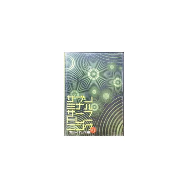 ■カテゴリ：中古DVD・ブルーレイ■商品情報：田中樹【出演】 田嶋鉄兵【出演】 高梨直人【出演】 ■ジャンル：その他■メーカー：ＢＣＭ　ＦＩＬＭＳ■品番：RSFQ7318■発売日：2001/01/01■カナ：サブリミナルサーフトレーニングカ...