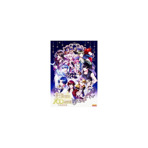 総勢１５２名の王子様達のプロフィール、雑誌掲載イラストやＣＤジャケットイラスト、開発者インタビュー、イベント衣装、「夢１００」４コマ劇場、プリンスアワード結果発表などを収録。■カテゴリ：中古本■ジャンル：料理・趣味・児童 ゲーム攻略本■出版...