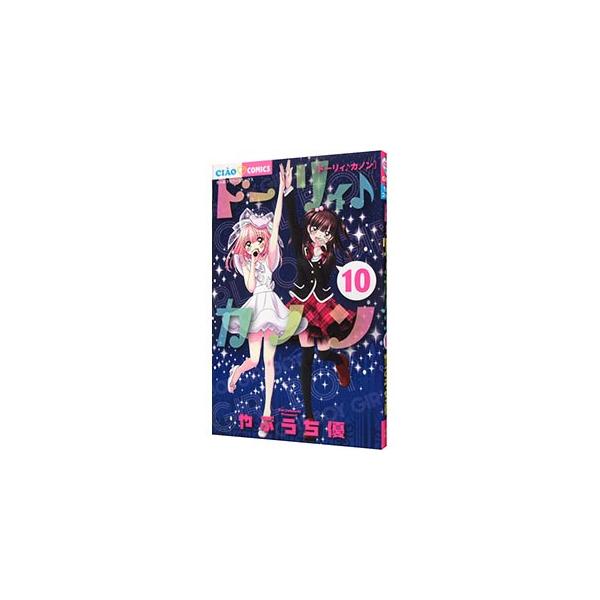 ■カテゴリ：中古コミック■ジャンル：少女■出版社：小学館■掲載紙：ちゃおコミックス■本のサイズ：新書版■発売日：2016/06/01■カナ：ドーリィカノン ヤブウチユウ