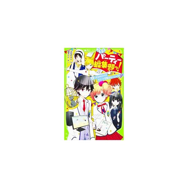 王子を追って転校してきたゆの。でも、異国の王子アシュラムの抱き枕になったため、王子を探すことができない。なんとか王子を見つけたと思ったら、隣にいるのは、彼女！？　ときめき＆ギャグいっぱいの部活コメディ、第６弾。■カテゴリ：中古本■ジャンル：...