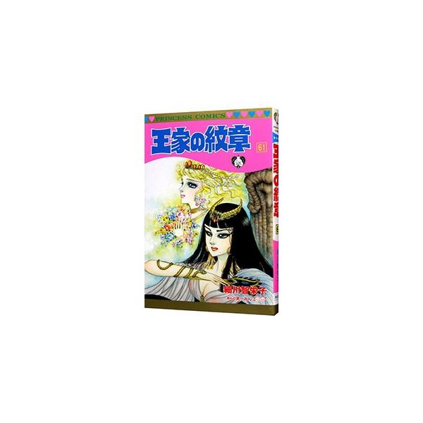 ■カテゴリ：中古コミック■ジャンル：少女■出版社：秋田書店■掲載紙：プリンセスコミックス■本のサイズ：新書版■発売日：2016/06/16■カナ：オウケノモンショウ ホソカワチエコ