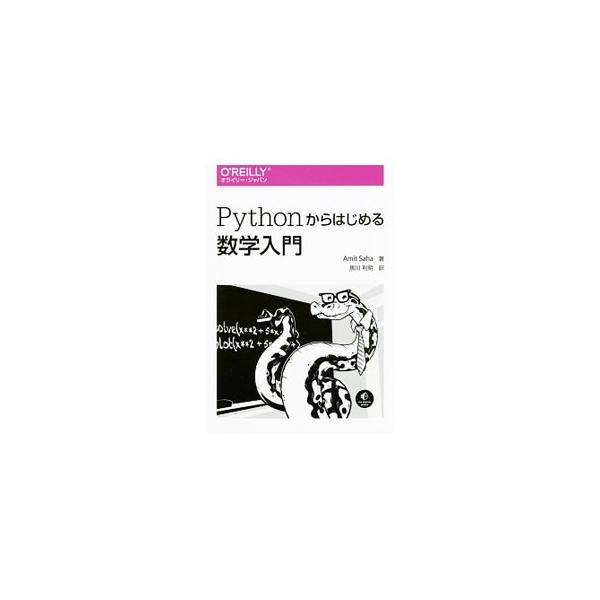 Ｐｙｔｈｏｎを用いて「方程式の解を求める」「統計や確率を計算する」「放物線運動をプロットする」などの問題を解くことで、数学とプログラミングの知識と技術が身につくテキスト。プログラミングに役立つトピックも紹介。■カテゴリ：中古本■ジャンル：産...