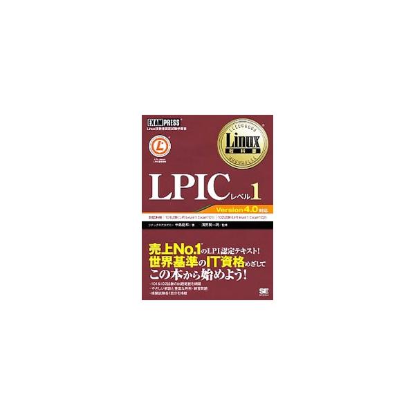 ■カテゴリ：中古本■ジャンル：女性・生活・コンピュータ コンピューター・インターネットその他■出版社：翔泳社■出版社シリーズ：■本のサイズ：単行本■発売日：2015/06/15■カナ：リナックスキョウカショエルピックレベル１バージョン４０タ...