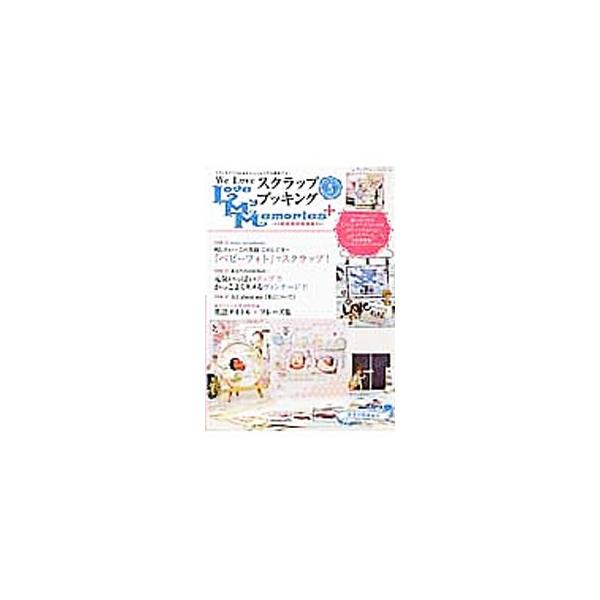 スクラップブッキング情報誌。特集「「ベビーフォト」でスクラップ！」ほか、スペシャル誌上レッスン、３０分で作れるハッピーウェルカムボード、英語タイトル・フレーズ集などを収録する。型紙付き。■カテゴリ：中古本■ジャンル：料理・趣味・児童 写真■...