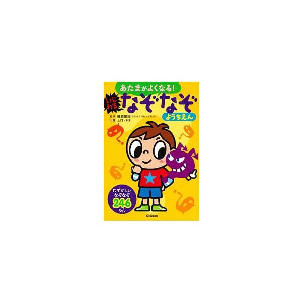 いつもなまけている、とげだらけのしょくぶつってなあに？　かぶとむしのなかにかくれているやさいはなあに？　ちょっぴりいじわるな問題、むむっと考えちゃう問題を２４６問収録。■カテゴリ：中古本■ジャンル：産業・学術・歴史 図書館・読書その他■出版...