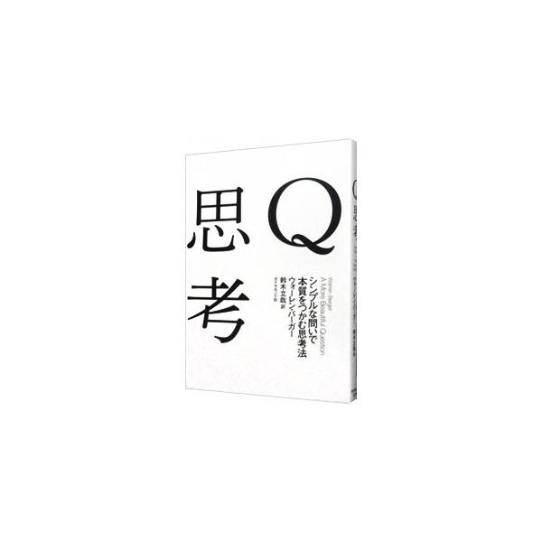 Ｇｏｏｇｌｅ、ＩＤＥＯ、Ｎｅｔｆｌｉｘ、Ｐａｔａｇｏｎｉａ…。数々の革新的企業が駆使し、次々と驚異的発想を生んでいる思考法とは？　これからの世界を生き抜くために必須の武器になる「驚くべき思考法」を解説する。■カテゴリ：中古本■ジャンル：産業...