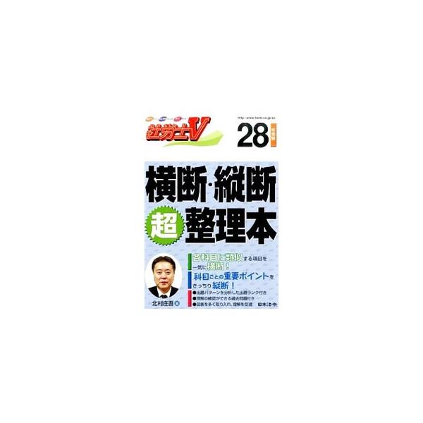 ■カテゴリ：中古本■ジャンル：政治・経済・法律 法律その他■出版社：日本法令■出版社シリーズ：■本のサイズ：単行本■発売日：2000/03/20■カナ：シャロウシブイオウダンジュウダンチョウセイリモト２８ネンジュケン キタムラショウゴ