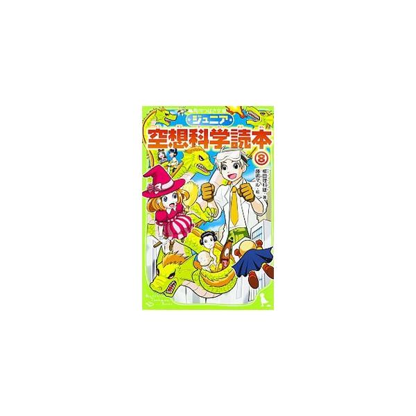 なぜ白雪姫は毒リンゴを食べても生き返った？　「おそ松さん」のような六つ子は本当に生まれる？　アニメや漫画でおなじみの現象を科学的に検証する。オドロキの結論が満載の、とっても笑える理科の本。■カテゴリ：中古本■ジャンル：産業・学術・歴史 学術...