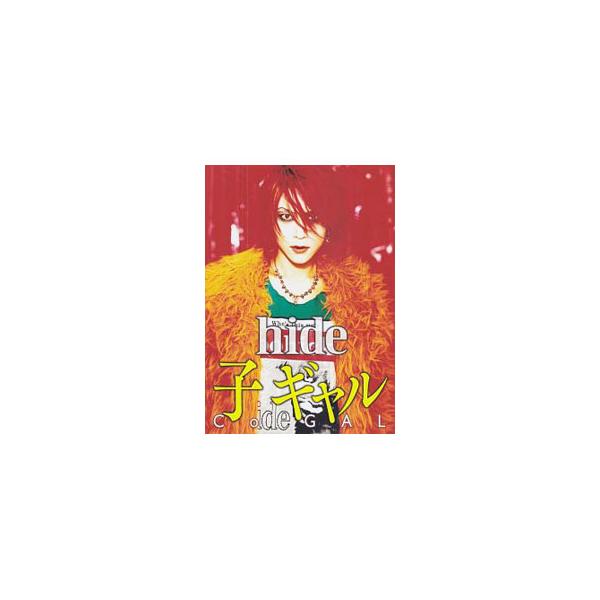 ｈｉｄｅ生誕５０周年記念アルバム「子ギャル」のバンド・スコア。「Ｊｕｎｋ　Ｓｔｏｒｙ」「Ｉｎ　Ｍｏｔｉｏｎ」「ピンクスパイダー」「ＧＯＯＤ　ＢＹＥ」など、全１６曲を収録。ディスコグラフィ、直筆歌詞も掲載。■カテゴリ：中古本■ジャンル：女性・...