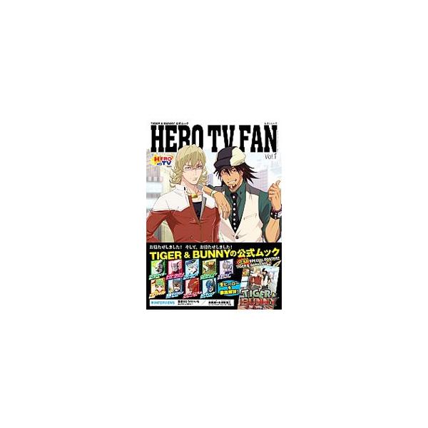 ■カテゴリ：中古本■ジャンル：料理・趣味・児童 アニメ■出版社：主婦と生活社■出版社シリーズ：■本のサイズ：単行本■発売日：2011/08/09■カナ：タイガーアンドバニーコウシキムックヒーローティーブイファン１ シュフトセイカツシャ