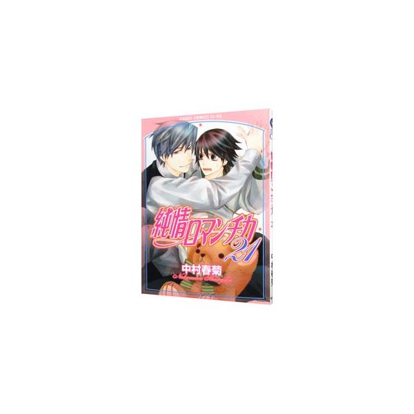 ■カテゴリ：中古コミック■ジャンル：ボーイズラブ■出版社：角川書店■掲載紙：あすかコミックス　ＣＬ−ＤＸ■本のサイズ：Ｂ６版■発売日：2016/09/01■カナ：ジュンジョウロマンチカ ナカムラシュンギク