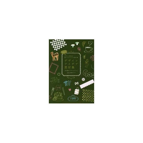 手描きでつくられた素材３８００点以上を、使い方の参考になるレイアウト見本とともに掲載。商用利用可能なＥＰＳ／ＪＰＥＧ／ＰＮＧ形式のデータを収録したＤＶＤ−ＲＯＭ付き。■カテゴリ：中古本■ジャンル：女性・生活・コンピュータ デザイン■出版社：...