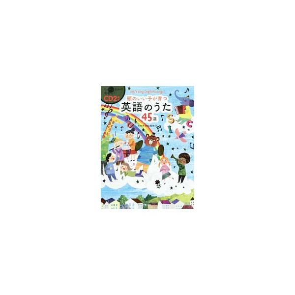 「トゥモロー」「雨に唄えば」「虹のかなたに」など、大人になっても歌い続けたい名曲や、異文化への好奇心を育てる童謡・遊びうたなど、英語の楽しいうた４５曲をイラストとＣＤで紹介。取り外せる歌詞ＢＯＯＫ付き。■カテゴリ：中古本■ジャンル：産業・学...