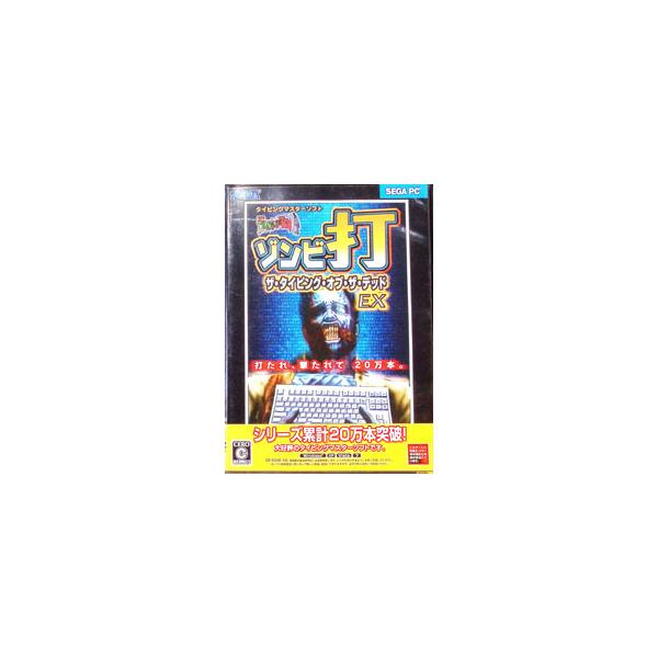 ■カテゴリ：中古ゲームソフト■機種：ＰＣゲーム■ジャンル：その他■メーカー：セガ■品番：4974365204259■発売日：2012/09/27■カナ：ザタイピングオブザデッドイーエックス