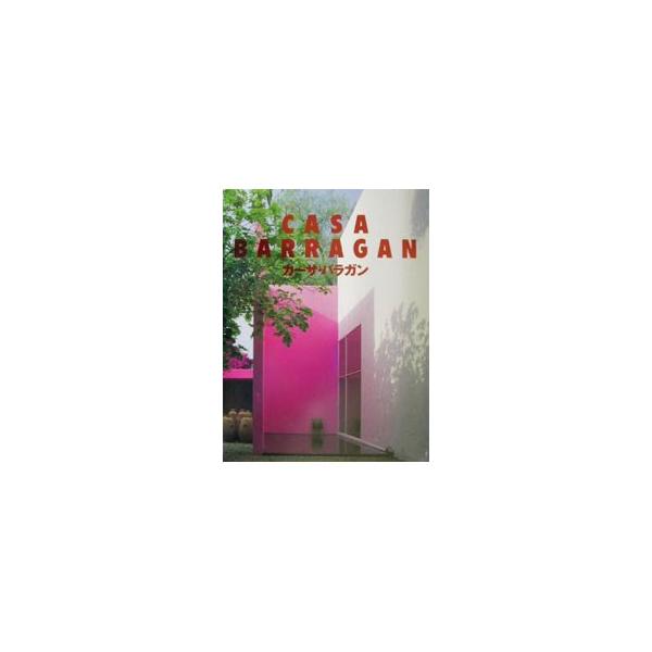 ■カテゴリ：中古本■ジャンル：産業・学術・歴史 建築・土木■出版社：ＴＯＴＯ出版■出版社シリーズ：■本のサイズ：単行本■発売日：2002/04/20■カナ：カーサバラガン サイトウユタカ