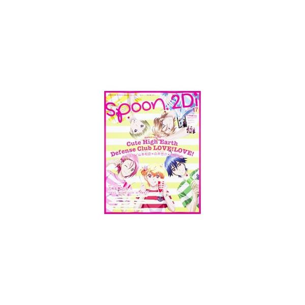 「美男高校地球防衛部ＬＯＶＥ！ＬＯＶＥ！」を巻頭特集し、監督のインタビュー、キャストの座談会などを掲載。「刀剣乱舞−花丸−」も特集する。ポスター２枚付き。■カテゴリ：中古本■ジャンル：料理・趣味・児童 アニメ■出版社：プレビジョン■出版社シ...