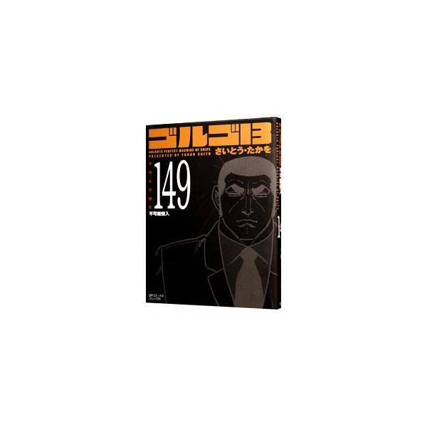 ■カテゴリ：中古コミック■ジャンル：復刻・愛蔵・文庫■出版社：リイド社■掲載紙：ＳＰコミックス　コンパクト■本のサイズ：文庫版■発売日：2016/10/31■カナ：ゴルゴサーティーン サイトウタカヲ