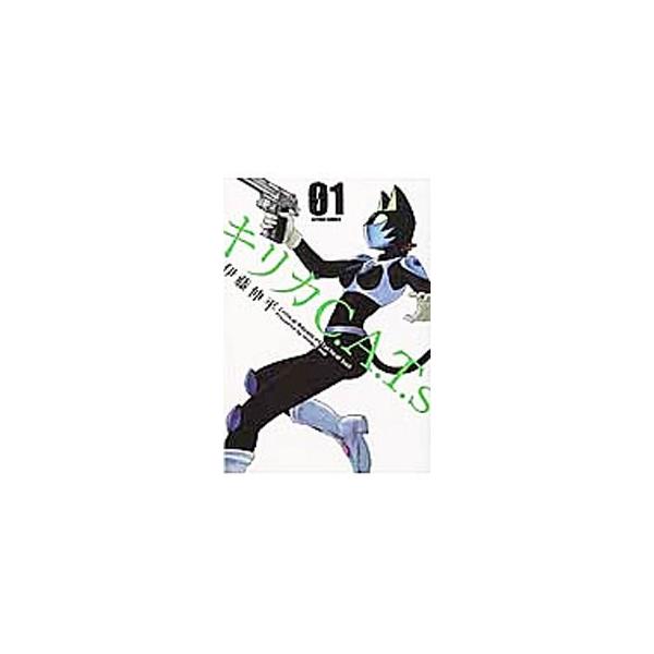 ■カテゴリ：中古コミック■ジャンル：青年■出版社：双葉社■掲載紙：アクションコミックス■本のサイズ：Ｂ６版■発売日：2016/10/28■カナ：キリカキャッツ イトウシンペイ
