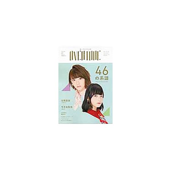 アイドル×ファッションのカルチャー誌。Ｎｏ．００８は、生駒里奈（乃木坂４６）と平手友梨奈（欅坂４６）の対談を掲載するほか、乃木坂４６、欅坂４６、ももいろクローバーＺ、ＡＫＢ４８　Ｔｅａｍ４などを取り上げる。■カテゴリ：中古本■ジャンル：女性...