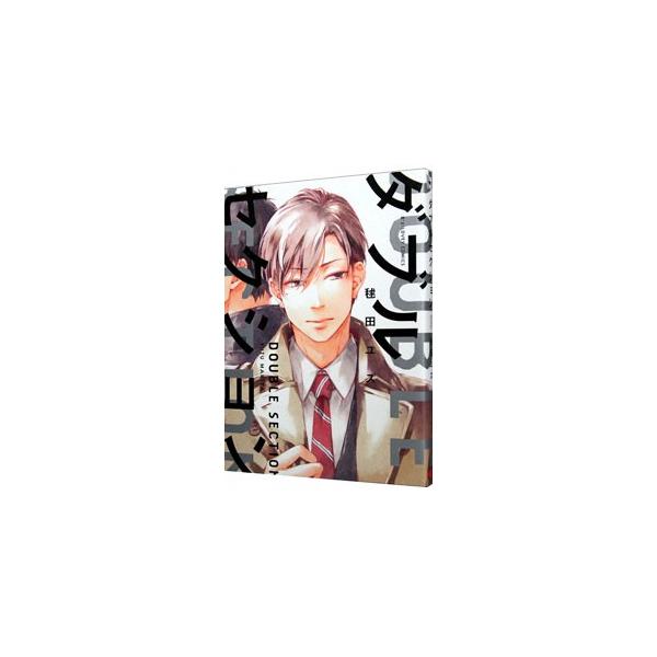 ■カテゴリ：中古コミック■ジャンル：ボーイズラブ■出版社：ＫＡＤＯＫＡＷＡ■掲載紙：Ｂ’ｓ−ＬＯＶＥＹ　ＣＯＭＩＣＳ■本のサイズ：Ｂ６版■発売日：2016/11/15■カナ：ダブルセクション マリタユズ