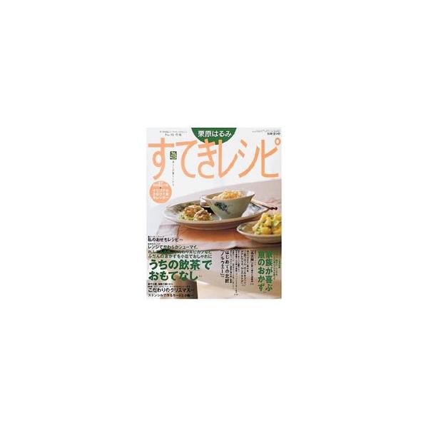 ■カテゴリ：中古本■ジャンル：料理・趣味・児童 料理・食品その他■出版社：扶桑社■出版社シリーズ：すてき生活コーディネートマガジン■本のサイズ：単行本■発売日：2001/01/01■カナ：クリハラハルミステキレシピ クリハラハルミ