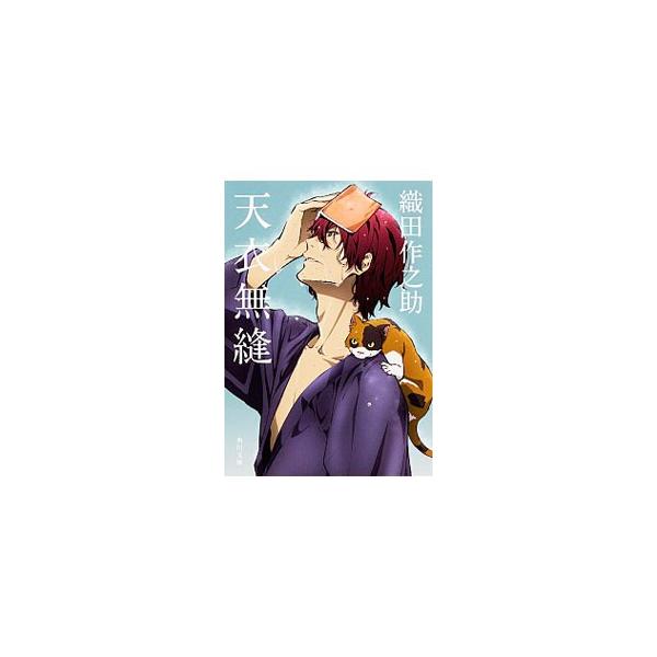 太宰治らとともに無頼派として活躍し、大阪という土地の空気とそこに生きる人々の人生の機微を巧みに描き出した織田作之助の代表的作品を収めた短編傑作選。表題作ほか「夫婦善哉」「俗臭」「船場の娘」など全９編を収録。■カテゴリ：中古本■ジャンル：文芸...