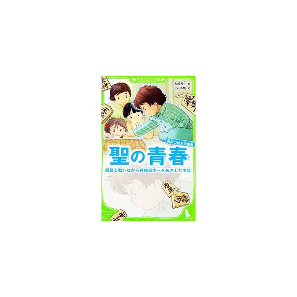幼くしてネフローゼを患いその宿命ともいえる疾患とともに成長し、熾烈で純粋な人生を全うした将棋指し・村山聖。難病と闘い、名人の夢ひとすじに生き抜いた、その２９年間の生涯を綴る。２０１６年１１月公開映画の原作。■カテゴリ：中古本■ジャンル：料理...