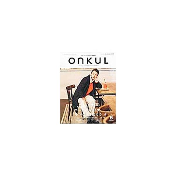 独自の目線から“ベーシック”を追求するファッション＆ライフスタイルマガジン。ｖｏｌ．６は、素敵なコートとニット、あたたかな冬小物、手帳の素敵な使い方などを収録。■カテゴリ：中古本■ジャンル：産業・学術・歴史 製造業■出版社：三栄書房■出版社...