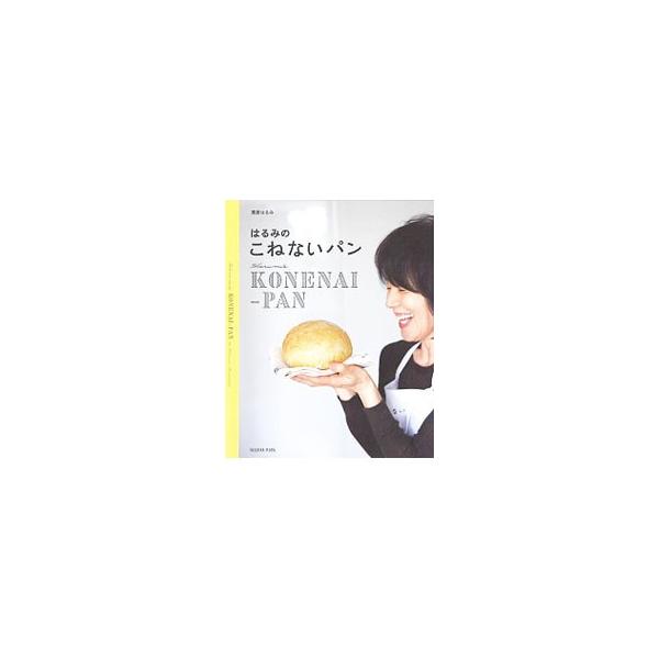 こねるのが一番の手間であるパンが、材料をボウルに合わせて混ぜるだけでできる！　「こねないパン」の作り方を紹介し、パンと卵の組み合わせや、サンドイッチのレシピを掲載。こねないパンの形を変えたアレンジも収録する。■カテゴリ：中古本■ジャンル：料...