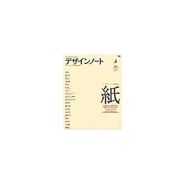 ■カテゴリ：中古本■ジャンル：ビジネス 広告■出版社：誠文堂新光社■出版社シリーズ：アートディレクターが表現する「紙」■本のサイズ：単行本■発売日：2005/10/01■カナ：デザインノート セイブンドウシンコウシャ