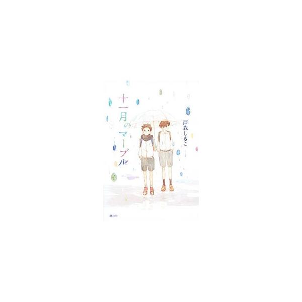 小学６年生の波楽は、お母さんと血がつながっていない。だけど、波楽は今のお母さんが大好きだ。波楽を産んだ人は、８年前に亡くなっているらしいけれど…。友だちと家族との「つながり」を探しに行くキズナの物語。■カテゴリ：中古本■ジャンル：料理・趣味...