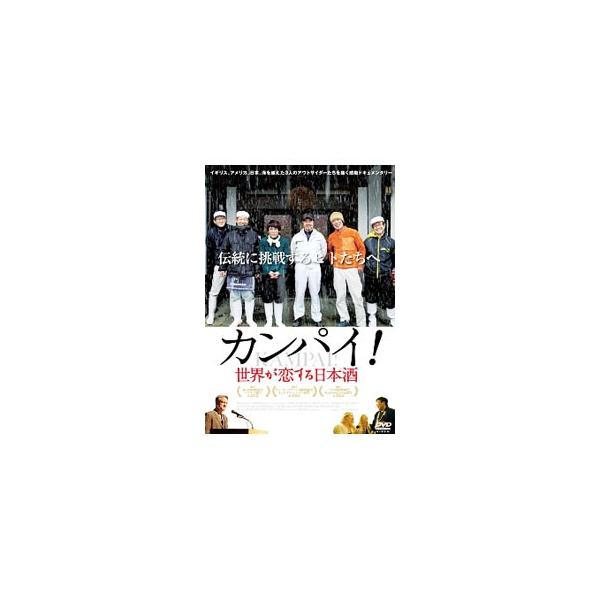 ■カテゴリ：中古DVD・ブルーレイ■商品情報：邦画   ■ジャンル：邦画■メーカー：オデッサ・エンタテインメント■品番：OED10307■発売日：2017/02/02■カナ：カンパイセカイガコイスルニホンシュ