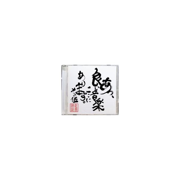 ■カテゴリ：中古CD■ジャンル：ジャパニーズポップス オムニバス■メーカー：ＦＩＶＥ　ＲＡＴ　ＲＥＣＯＲＤＳ■品番：FIVER030■発売日：2016/06/22■カナ：オムニバス アッヨイオンガクココニアリマスソノゴ■ENG：