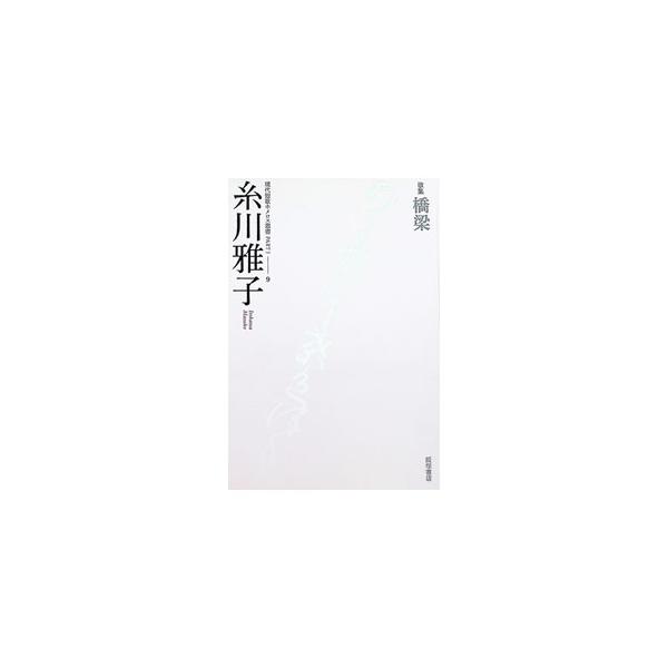 鉄橋の向こうにおちてゆく月は二度と会えないひとの顔する　制服の少女ら日なたに群れ合いて遠く見ゆれば椿のごとし　２００８年から２０１２年までの３７８首を収めた第６歌集。■カテゴリ：中古本■ジャンル：料理・趣味・児童 詩歌・和歌・俳句■出版社：...