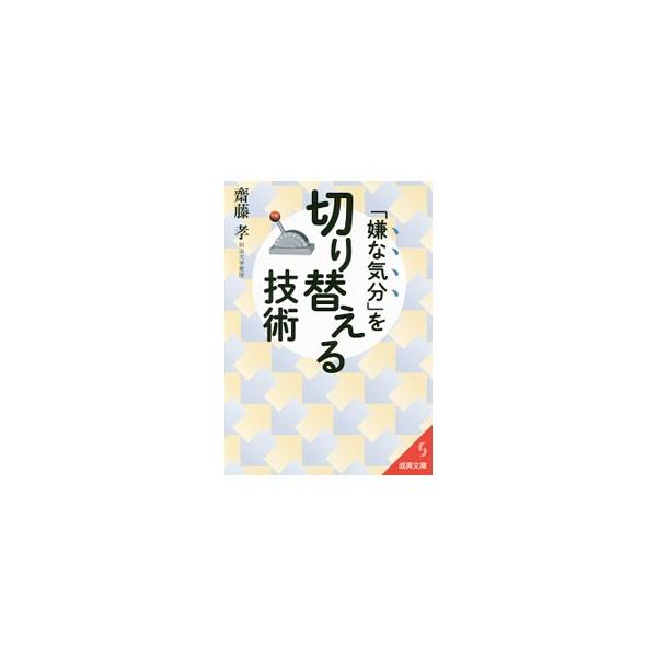 不愉快な出来事の受け止め方ひとつで人生は変わる。うまくいかないときこそ人間的成熟のチャンス！　トラブルやストレスを人生の糧にするために、思考のクセをどうチェンジすればよいか、コツやヒントを紹介する。■カテゴリ：中古本■ジャンル：ビジネス 自...