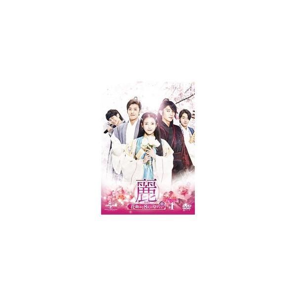 ■カテゴリ：中古DVD・ブルーレイ■商品情報：洋画   ■ジャンル：洋画■メーカー：ＮＢＣユニバーサル■品番：GNBF3723■発売日：2017/03/02■字幕：(1)吹替用／日本語■カナ：レイハナモユル８ニンノオウジタチディーブイディー...