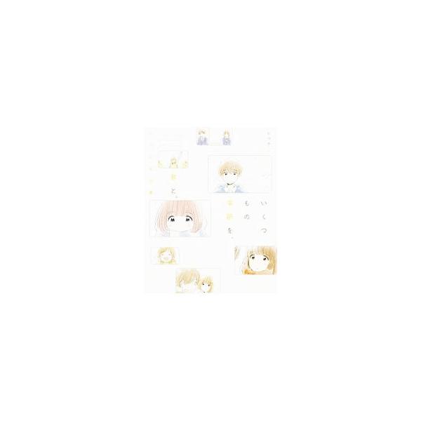 Ｔｗｉｔｔｅｒで話題のイラストに描き下ろしが加わって、未公開ストーリーが明らかに！　気鋭のイラストレーターが、優しいタッチで描く、カップルたちの青春群像劇。■カテゴリ：中古本■ジャンル：女性・生活・コンピュータ 絵画■出版社：ＫＡＤＯＫＡＷ...