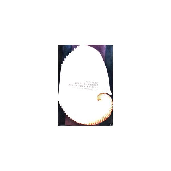 94年12月4、5日に渋谷パルコ劇場で行なわれたライヴをDVD化。「思秋期」「ダンスはうまく踊れない」ほか、ヒット・アルバム『歌姫』収録のカヴァー曲ほか、13曲を熱唱。■カテゴリ：中古DVD・ブルーレイ■商品情報：中森明菜【出演】   ■ジ...