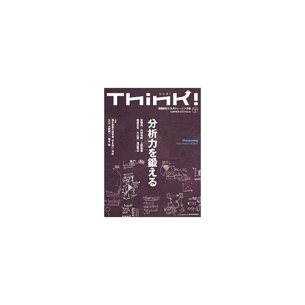 ■カテゴリ：中古本■ジャンル：ビジネス 自己啓発■出版社：東洋経済新報社■出版社シリーズ：■本のサイズ：単行本■発売日：2013/08/01■カナ：シンクサマー２０１３４６ トウヨウケイザイシンポウシャ