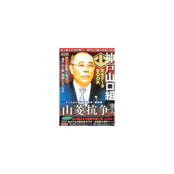 ■カテゴリ：中古本■ジャンル：料理・趣味・児童 その他娯楽■出版社：メディアックス■出版社シリーズ：■本のサイズ：単行本■発売日：2016/06/30■カナ：コウベヤマグチグミ　カンゼンデータブック メディアックス