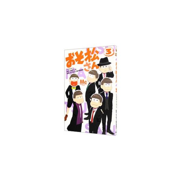 ■カテゴリ：中古コミック■ジャンル：少女■出版社：集英社■掲載紙：マーガレットコミックス■本のサイズ：新書版■発売日：2017/02/24■カナ：オソマツサン シタラマサコ