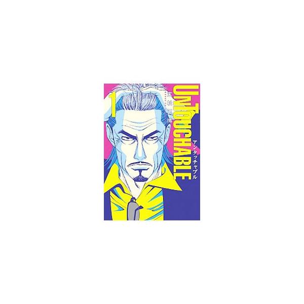 ■カテゴリ：中古コミック■ジャンル：青年■出版社：小学館■掲載紙：ビッグコミックス■本のサイズ：Ｂ６版■発売日：2017/02/28■カナ：アンタッチャブル スエマツマサヒロ