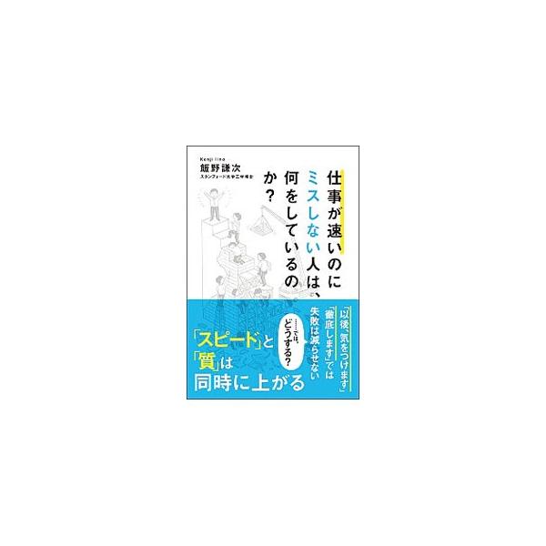 共有のカレンダーでダブルブッキングを撲滅、受け取る人に親切なメールの書き方・送り方、「知らないこと」への正しい対処法…。効率よく、ミスなく仕事を進めて、仕事のスピードと質（仕上がりや正確さ）を高める方法を紹介。■カテゴリ：中古本■ジャンル：...