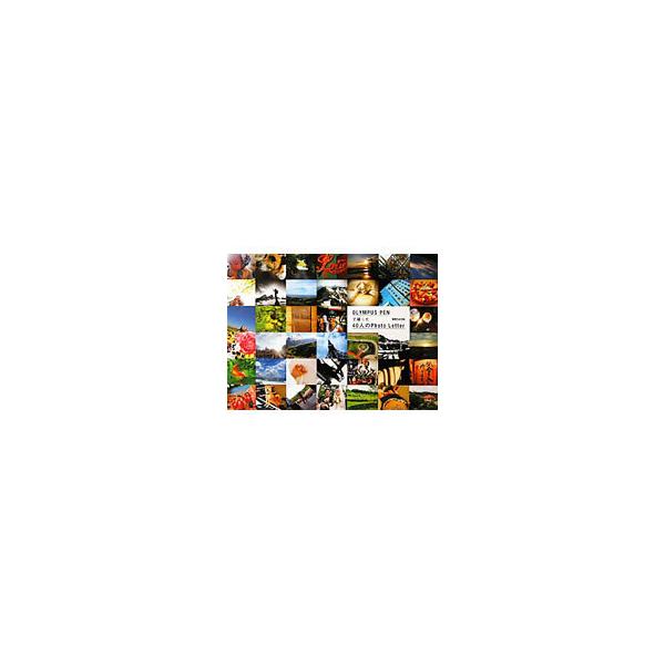 ■カテゴリ：中古本■ジャンル：料理・趣味・児童 写真■出版社：マガジンハウス■出版社シリーズ：■本のサイズ：単行本■発売日：2011/10/05■カナ：オリンパスペンデトッタ４０ニンノフォトレター マガジンハウスヘン