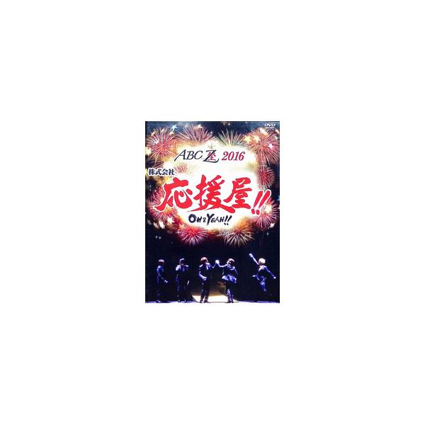 ■カテゴリ：中古DVD・ブルーレイ■商品情報：Ａ．Ｂ．Ｃ−Ｚ【出演】 Ａ．Ｂ．Ｃ−Ｚ【出演】  ■ジャンル：その他■メーカー：ポニーキャニオン■品番：PCBP53212■発売日：2017/03/15■カナ：エービーシーザ２０１６カブシキガイ...