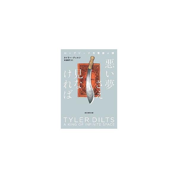 女性教師の遺体が発見される。刑事のダニーは被害者になぜか見覚えがあった。手がかりを得るには己の辛い記憶と向き合わなくてはならず…。家族を亡くしたダニーとタフな相棒ジェン。支え合い真実を追う男女刑事コンビを描く。■カテゴリ：中古本■ジャンル：...