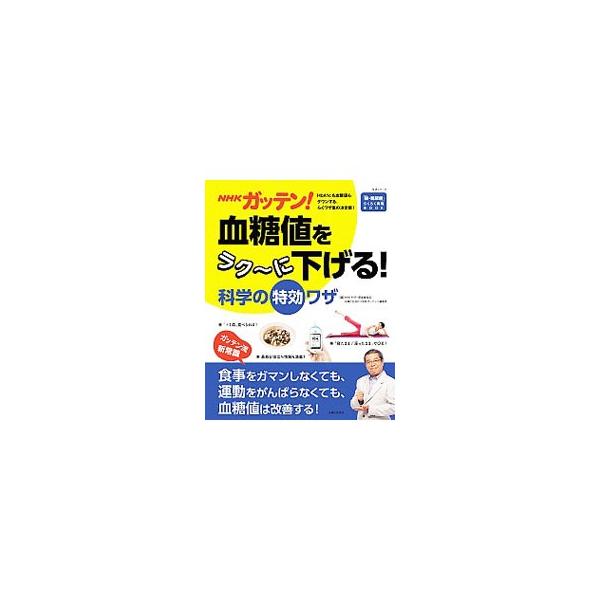 食事法、運動法、治療法から、血糖値を測るだけの改善法に至るまで、もっとラク〜に、血糖値を下げる改善法を紹介します。見返しに１年間まとめ管理シート、ジャケット裏にコピーして使える血糖値管理シートあり。■カテゴリ：中古本■ジャンル：スポーツ・健...