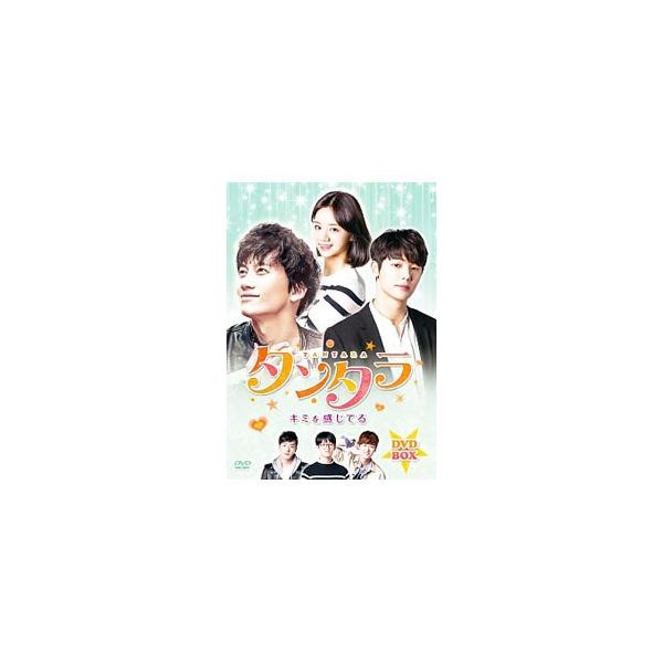 ■カテゴリ：中古DVD・ブルーレイ■商品情報：洋画   ■ジャンル：洋画■メーカー：デジタルアドベンチャー■品番：VIBF6211■発売日：2017/03/03■字幕：(1)日本語■カナ：タンタラキミヲカンジテルディーブイディーボックス