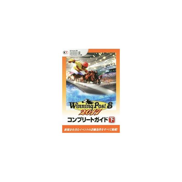 １９８２年から２０１６年まで、各年の競走馬の動向を詳しく解説。イベントの発生条件と効果、再現配合データも収録。２０１８年３月３１日まで有効のシリアルナンバー付き。Ｗｉｎ／ＰＳ４／ＰＳ３／ＰＳ　Ｖｉｔａ版対応。■カテゴリ：中古本■ジャンル：料...